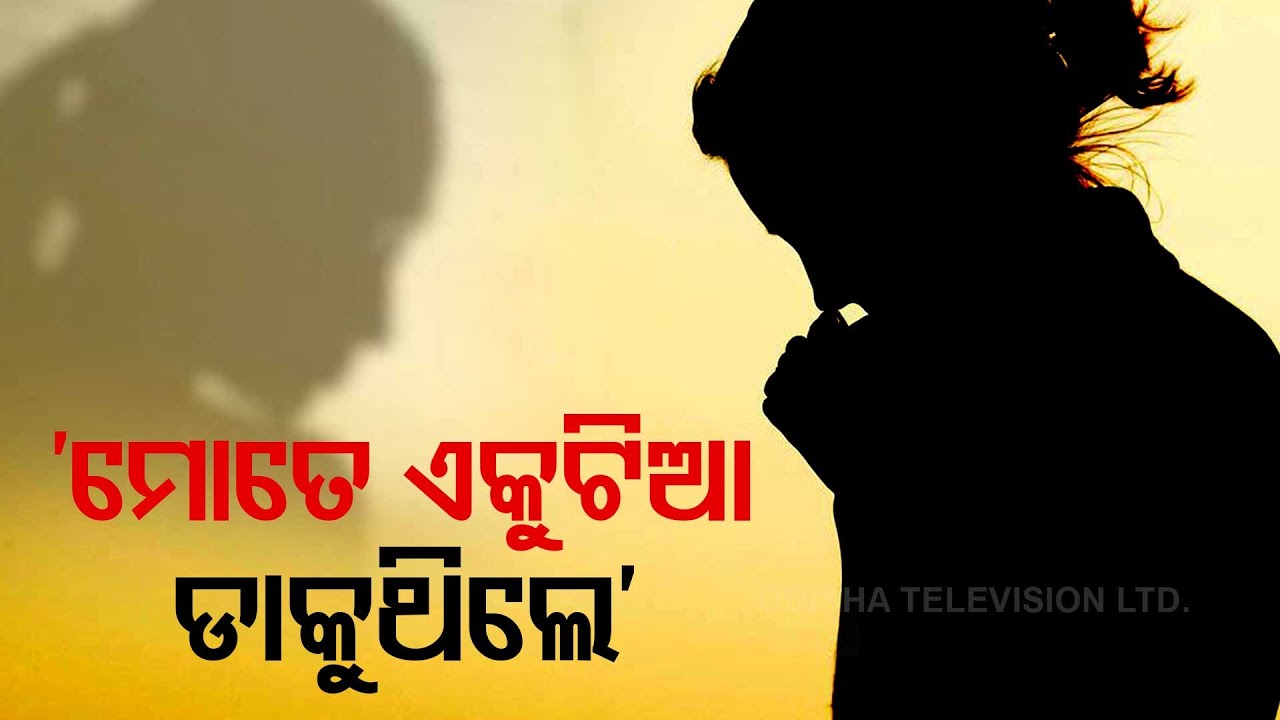 Girl Brings Serious Allegations Against Salepur MLA Prashant Behera ...