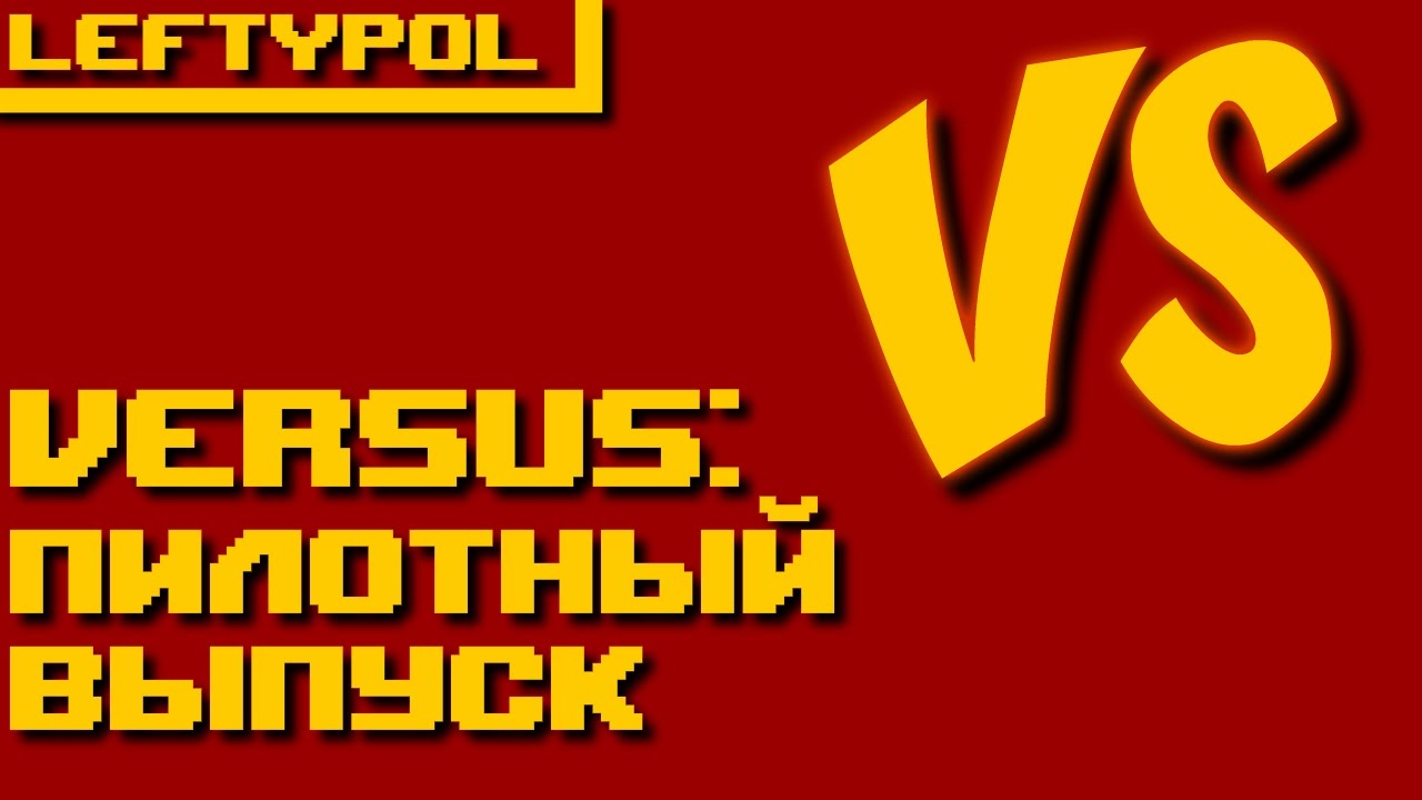 LEFTYPOL VERSUS BATTLE "СТАЛИН ЗА/ПРОТИВ" (RUS) - YouTube