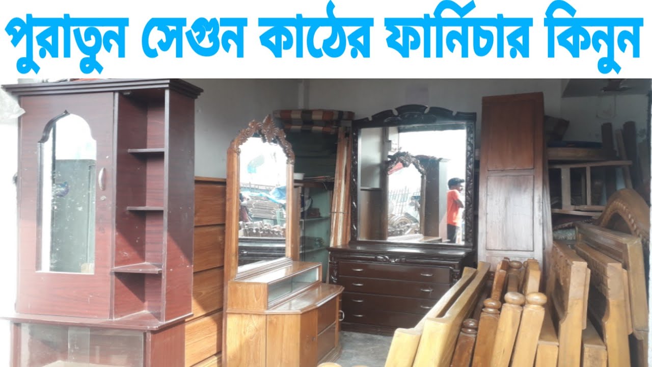 কমদামে সেগুন কাঠের ফার্নিচার কিনুন ঢাকা কচুক্ষেত বাজার থেকে || Second ...