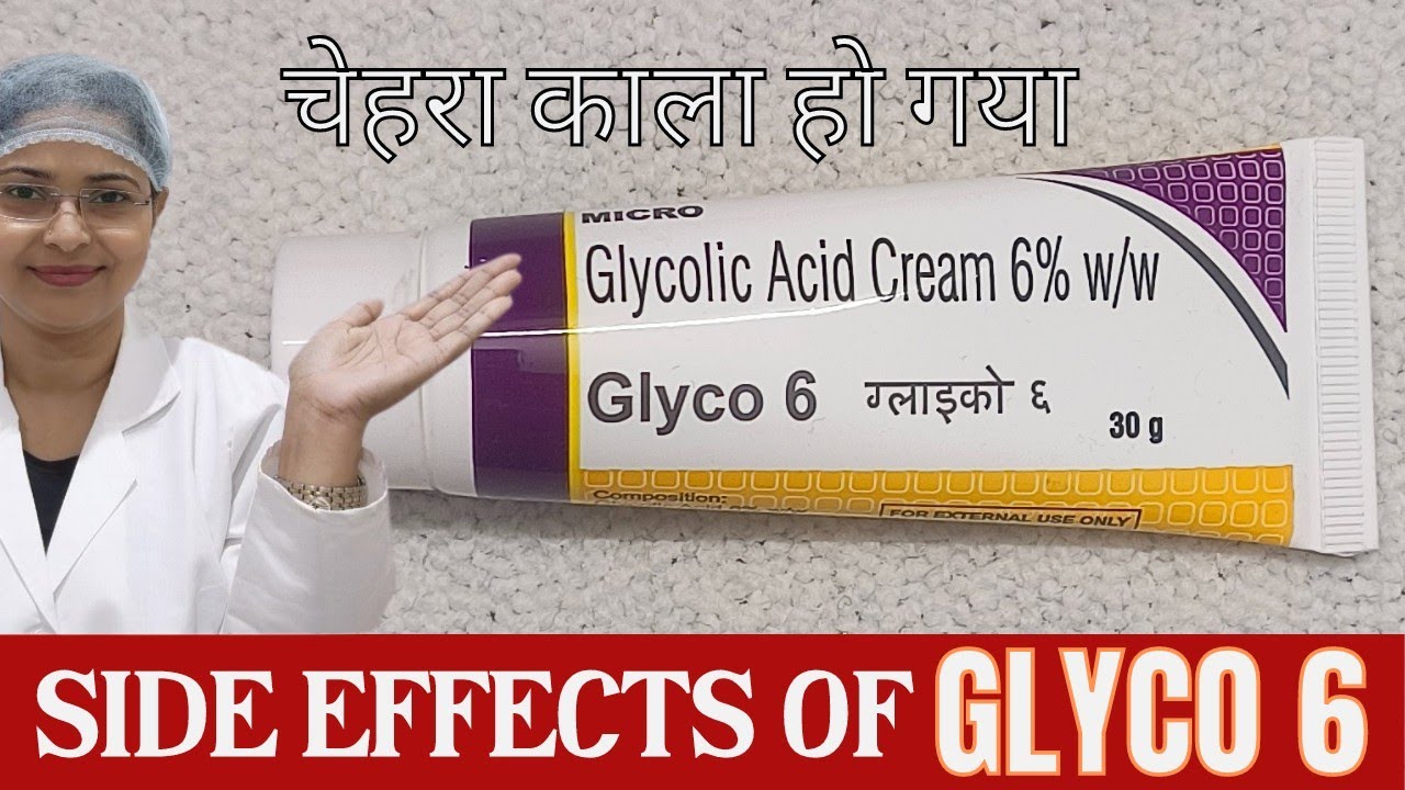 GA 6% Cream Side Effects| चेहरा काला हो गया #tranding #skin #glow - YouTube