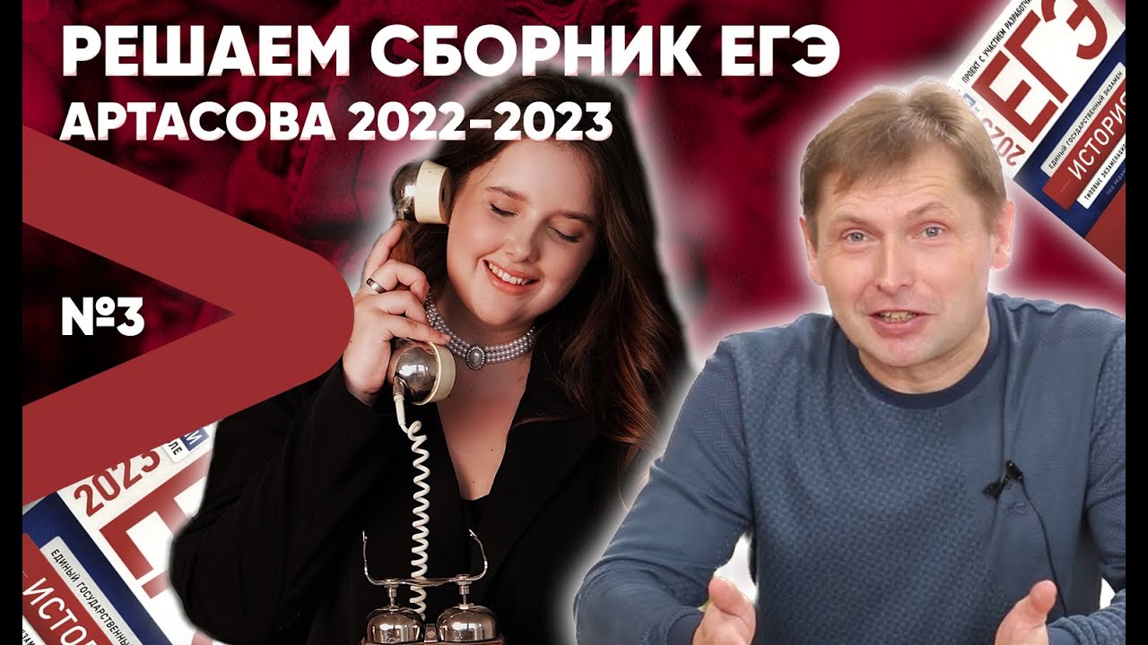 Решаем сборник Артасова 2023 ЕГЭ Вариант 3 с ответами Эксперт ЕГЭ и