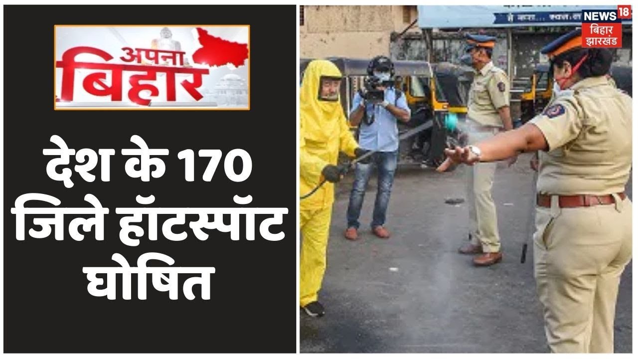 COVID-19: देश में कोरोना से अबतक 392 लोगों की मौत, 170 जिले हॉटस्पॉट ...