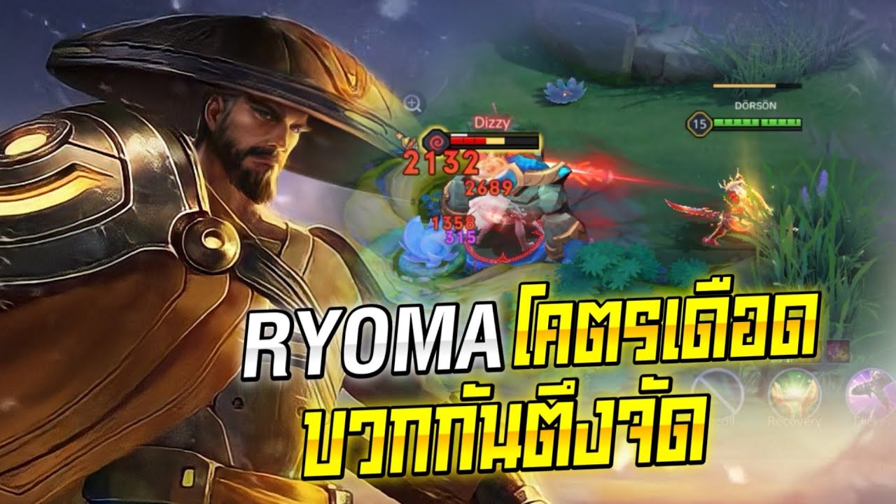 Rov-Ryoma โคตรเดือดบวกกันตึงจัด - YouTube