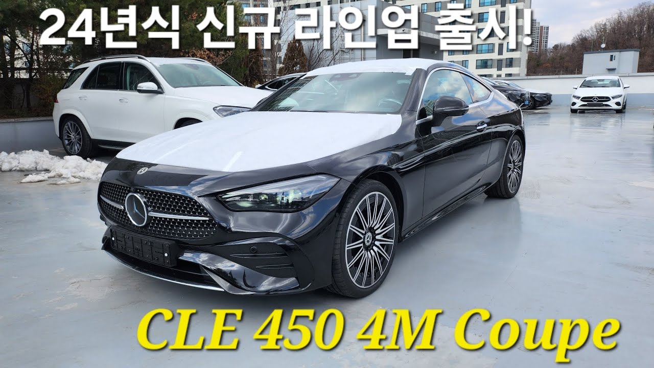 CLE450 4MATIC 쿠페 차량설명 및 리뷰 - YouTube
