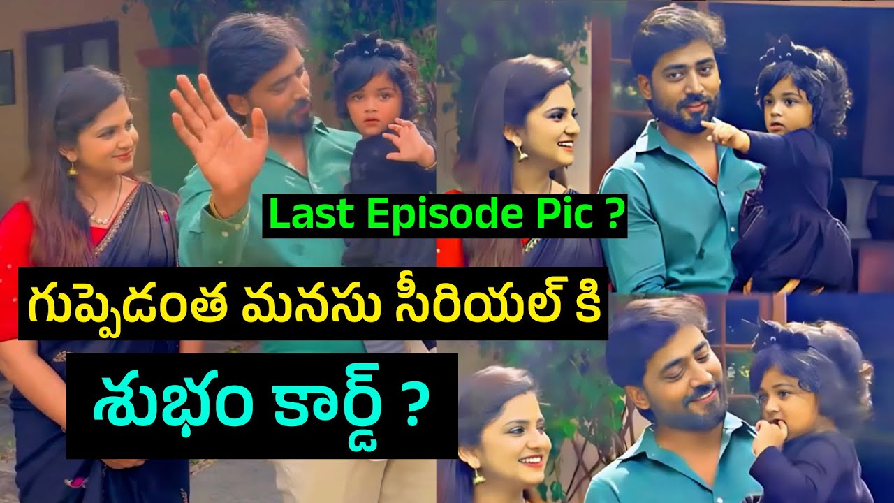 Guppedantha Manasu Serial Last Episode | Guppedantha Manasu Serial End ...