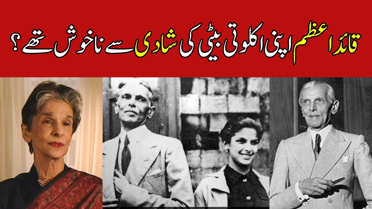 Quaid-E-Azam was unhappy with his daughter Dina Wadia's marriage? - YouTube