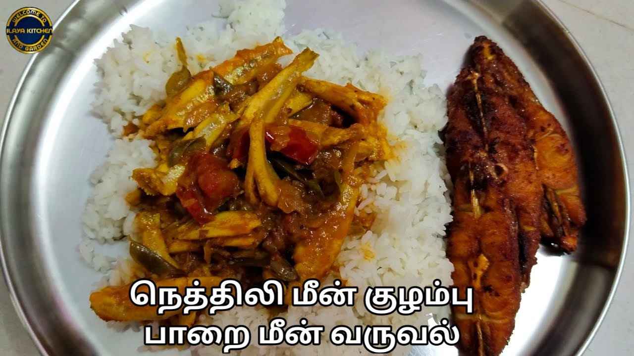 Nethili meen kuzambu | Paarai meen varuval | How to make nethili meen ...