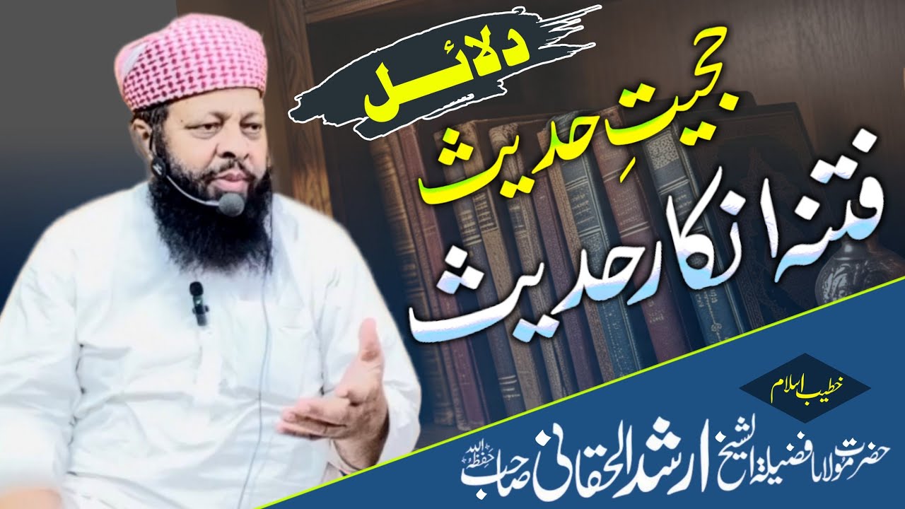 The Authenticity of the Hadith and the Temptation of Denying the hadith ...