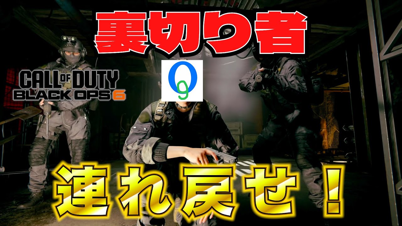 【CoD:BO6】キャンペーン「11.暗躍」「12.ルーク：尋問」#cod6 #きゅうch - YouTube