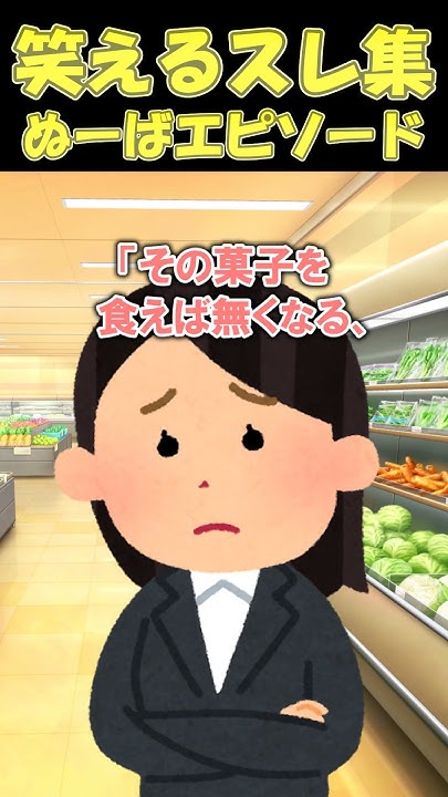 【面白スレ】ぬーばとの思い出がヤバすぎるw 【2ch】【Shorts】 - YouTube