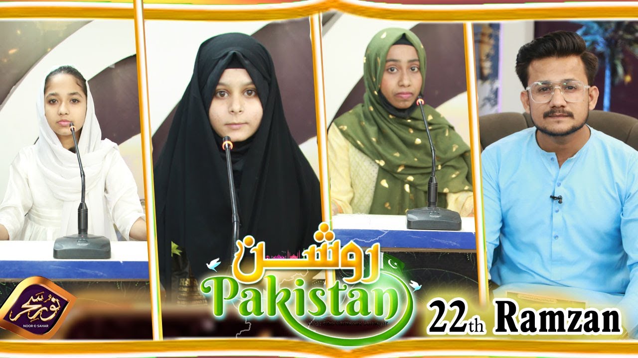 Special (Roshan Pakistan) Segment "Noor e Sahar" (22nd Sehri Transmission ) Dabate Hassan Mirza ...