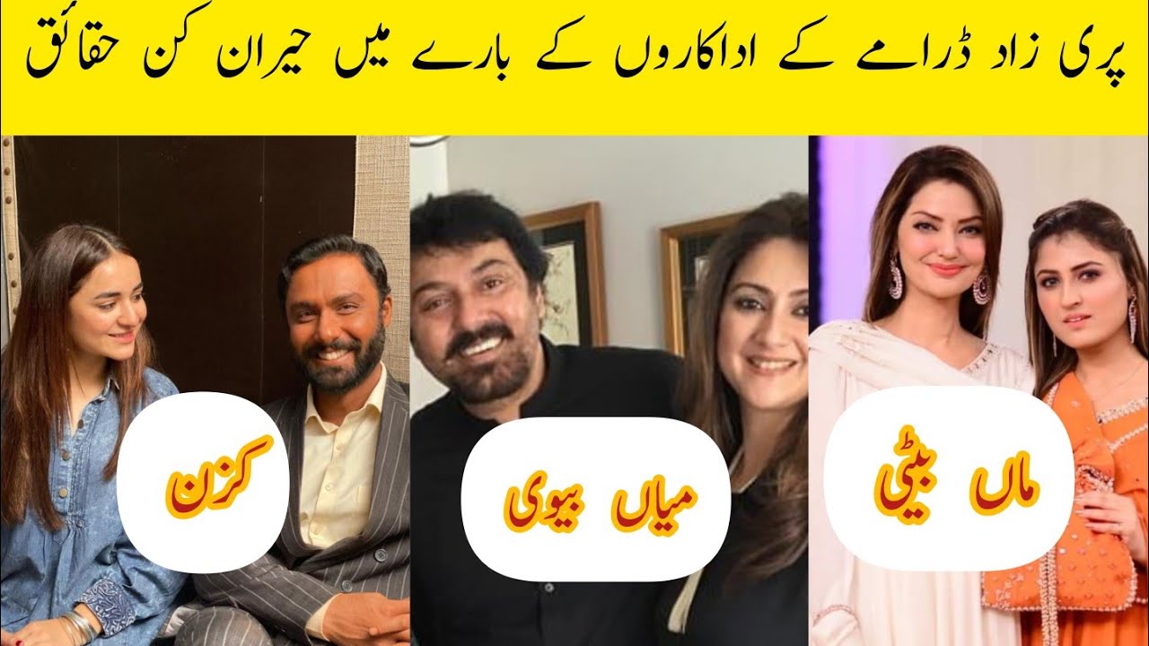 PariZad Drama actors UnTold Facts/parizad Drama cast Real Husband Wife ...