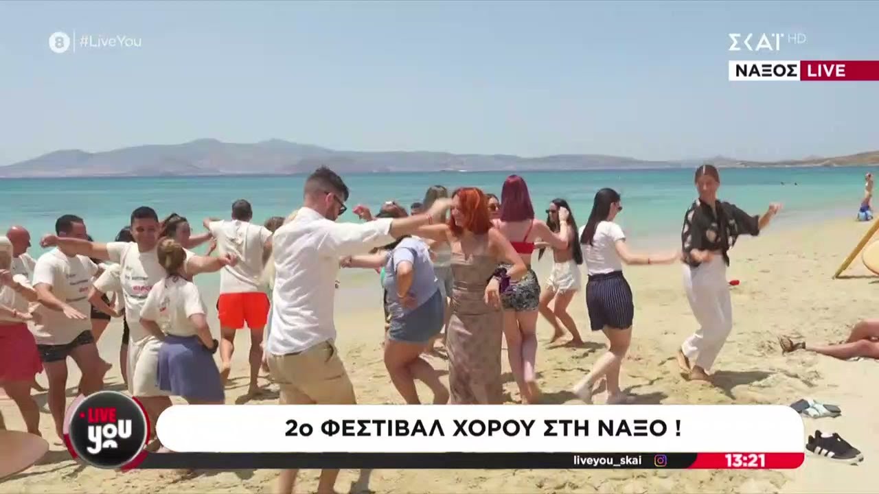 Νάξος: Στα ύψη η τουριστική κίνηση το τριήμερο – Χορός και τραγούδι για ...