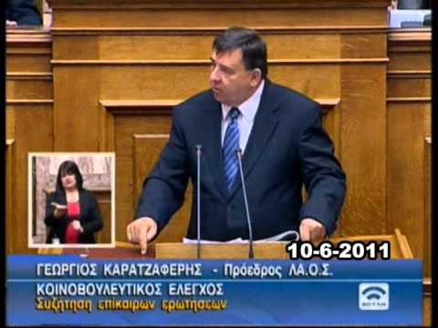 Γ. ΚΑΡΑΤΖΑΦΕΡΗΣ : ΓΙΑ ΤΗΝ ΑΚΡΙΒΕΙΑ ΣΤΗΝ ΕΛΛΗΝΙΚΗ ΑΓΟΡΑ - YouTube