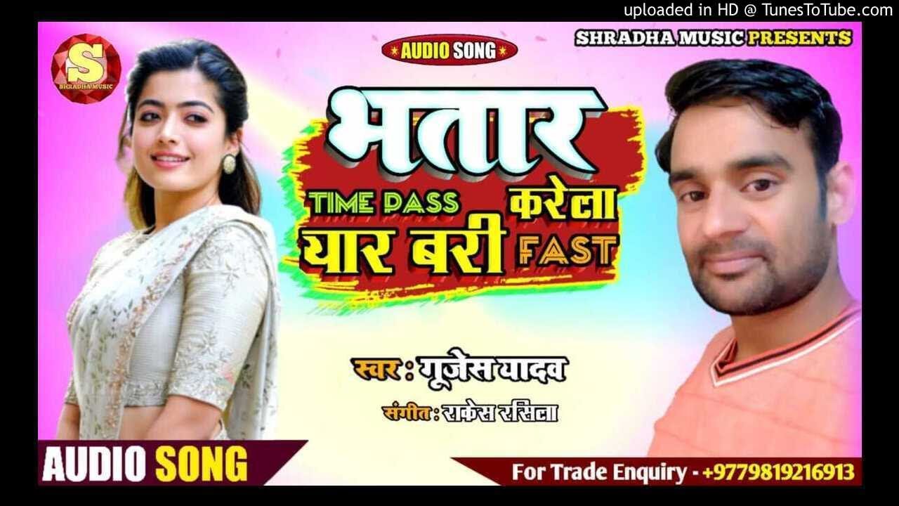 #gujesh yadav भतार TIME PASS करेला यार बरी FAST 2021newsong - YouTube