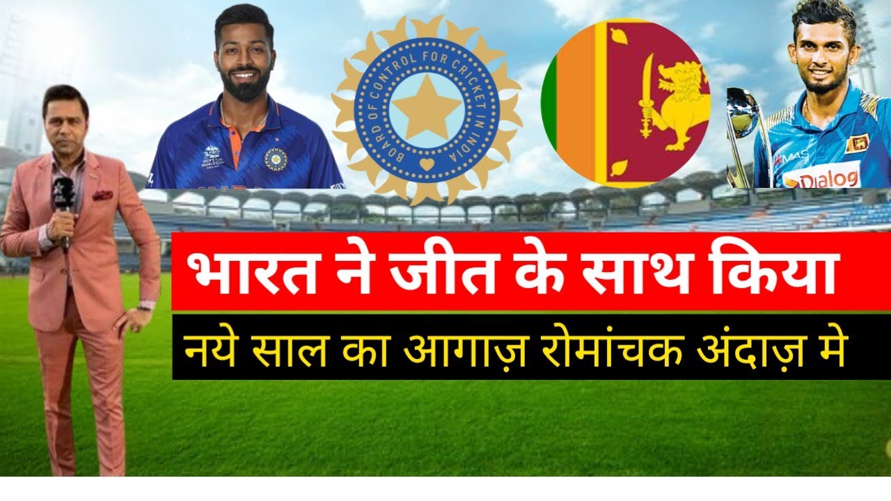 India vs Sri Lanka 1st T20 Match 2023 !! Cricket Hint !! - YouTube