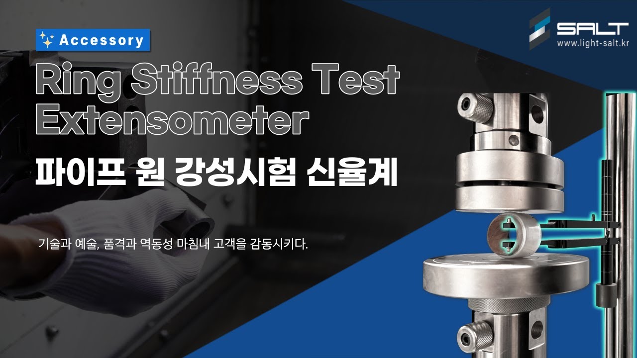 Ring Stiffness Test Extensomer (파이프 원강성 시험 신율계) - YouTube