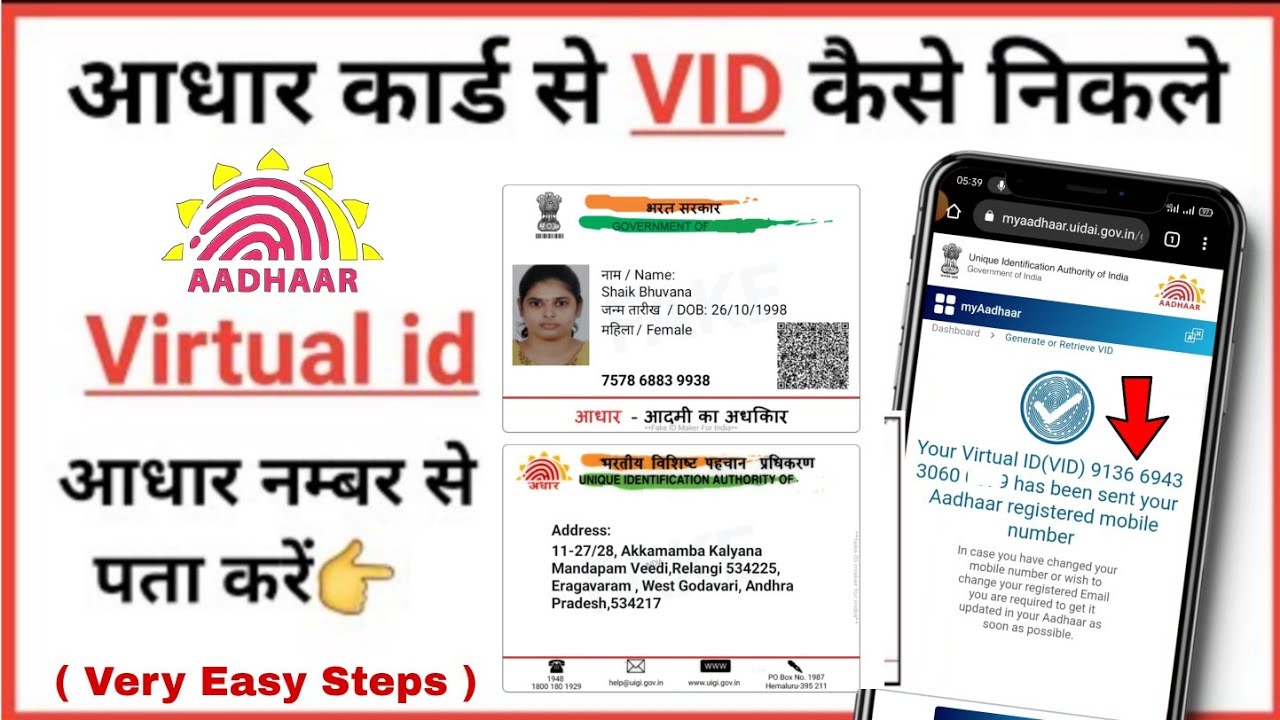 How to generate Aadhaar Card Virtual ID | download Aadhar VID | Virtual ...