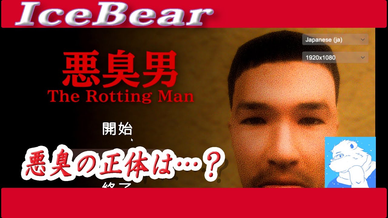 「The Rotting Man | 悪臭男」悪臭の正体は…？ - YouTube
