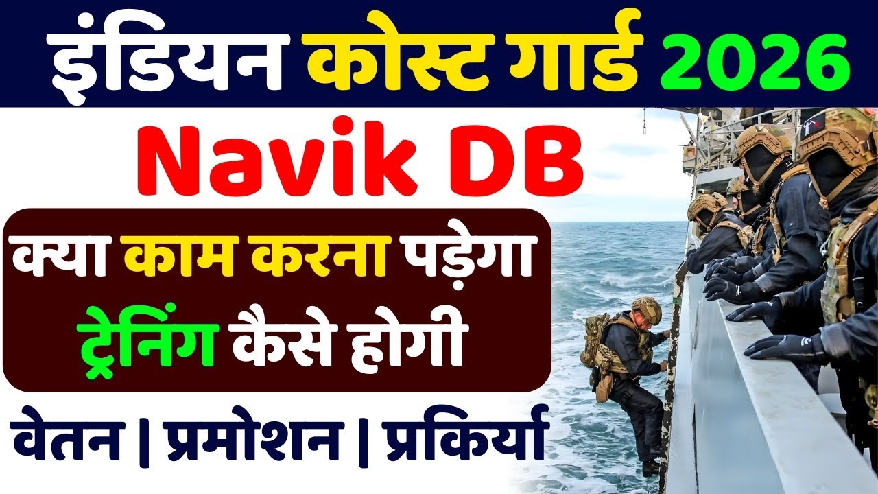 Indian Coast Guard Navik DB Job Profile | Navik DB Kya hota hai ...