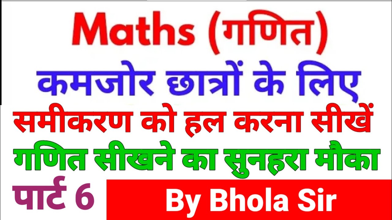 Basic Maths Part -6 | For -SSC , BANK , RAILWAY, RPF, SSC GD, UPP & ALL OTHER EXAMS - YouTube