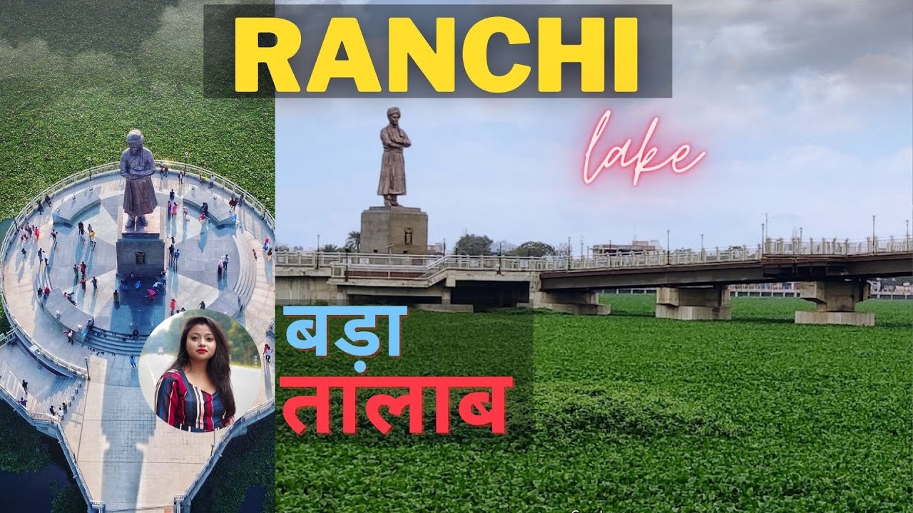 RANCHI CITY LAKE | BARA TALAB RANCHI CITY | RANCHI JHARKHAND | GYAN KI ...