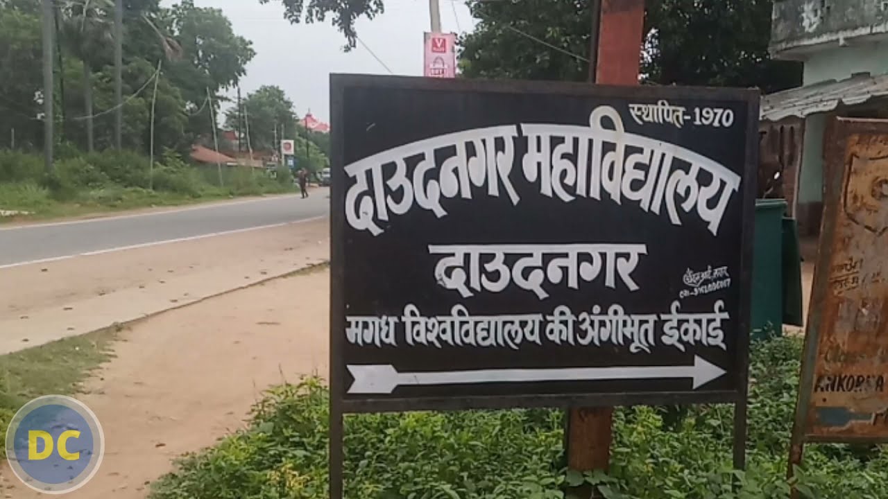 DN College Daudnagar || दाउदनगर College ||Dn College Daudnagar ...