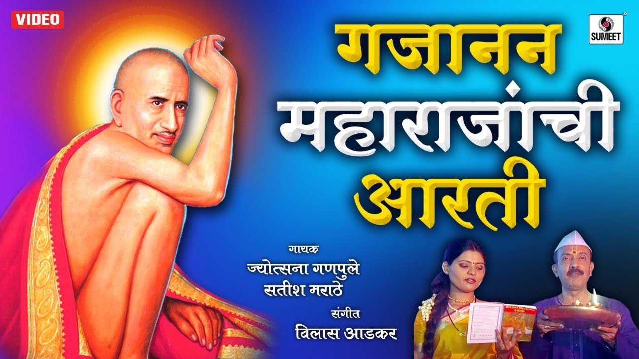 Shrimat Satguru Swami Jai Jai Ganraya - Gajanan Maharaj Aarti - Sumeet ...