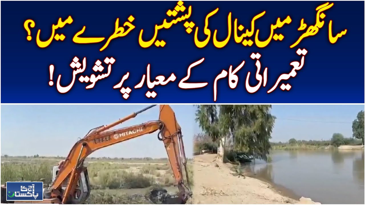 Canal Embankment Repairs Underway in Sanghar - Pakistan News - Videos ...