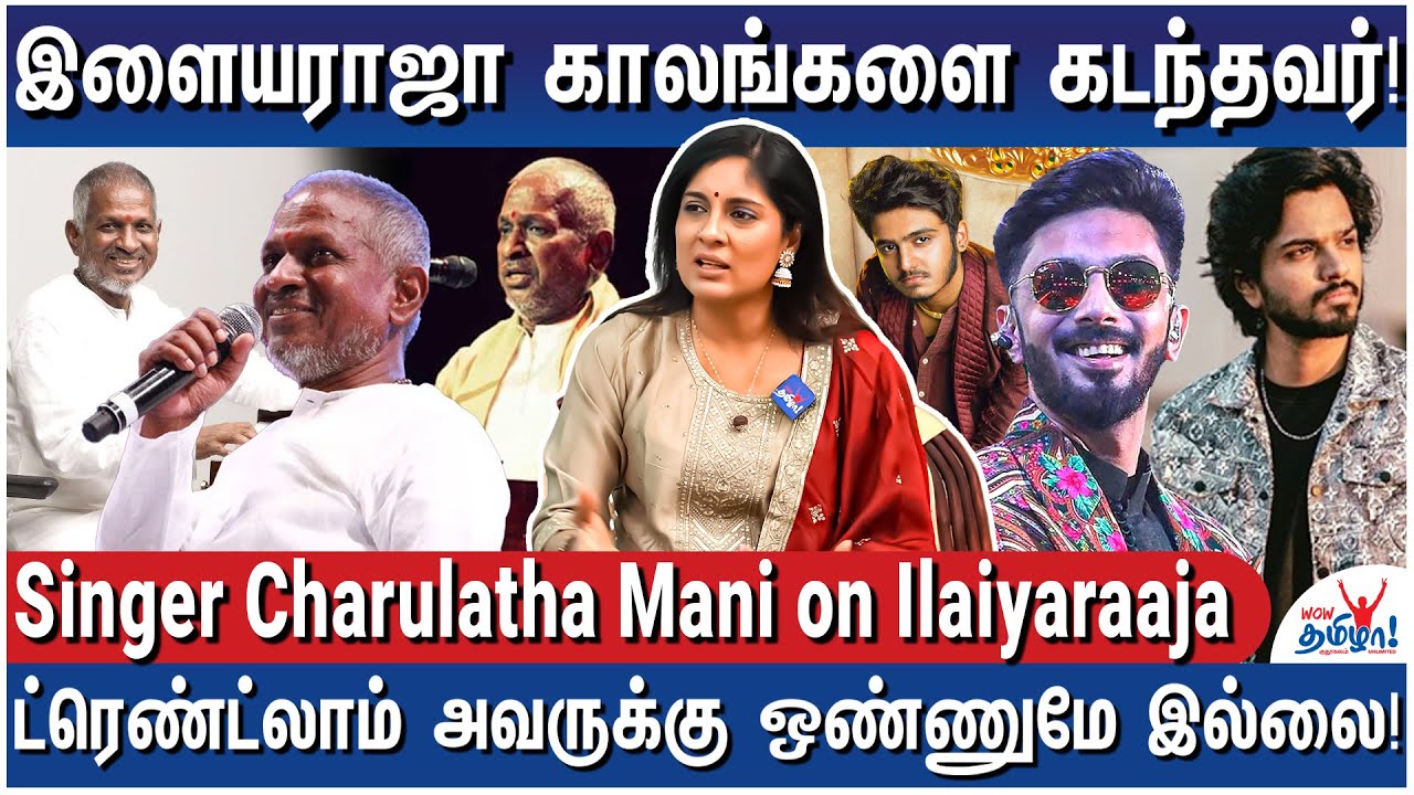 இளையராஜா இசைல இதையெல்லாம் கவனிச்சிருக்கிங்களா? - Singer Charulatha Mani ...