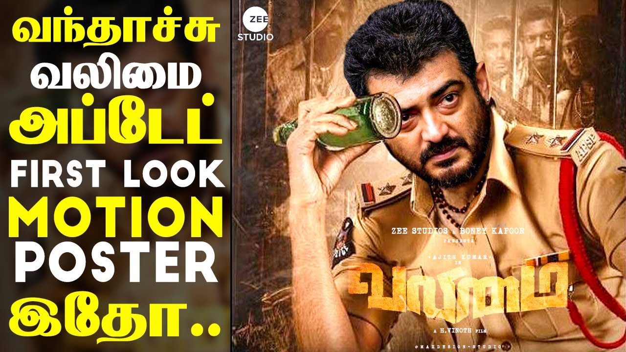 Valimai First Look Motion Poster Teaser Released On | Thala Ajith | H ...