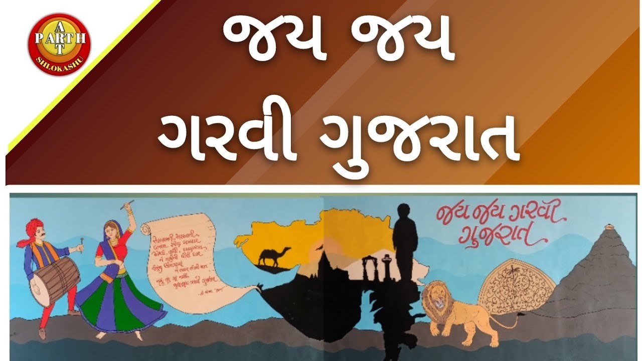 Garvi Gujarat wall painting #walldecor #artofshlokashu - YouTube