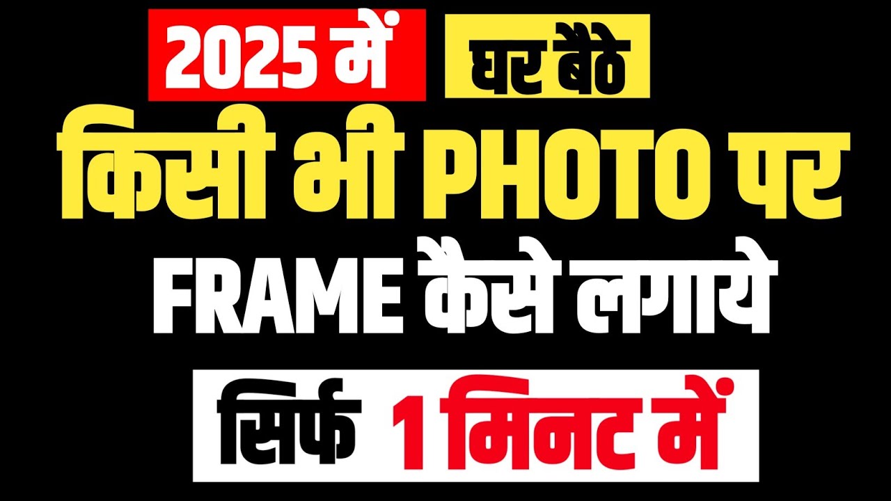 Photo Frame Kaise Lagaye? Step-by-Step Guide || Photo Frame लगाना सीखें ...