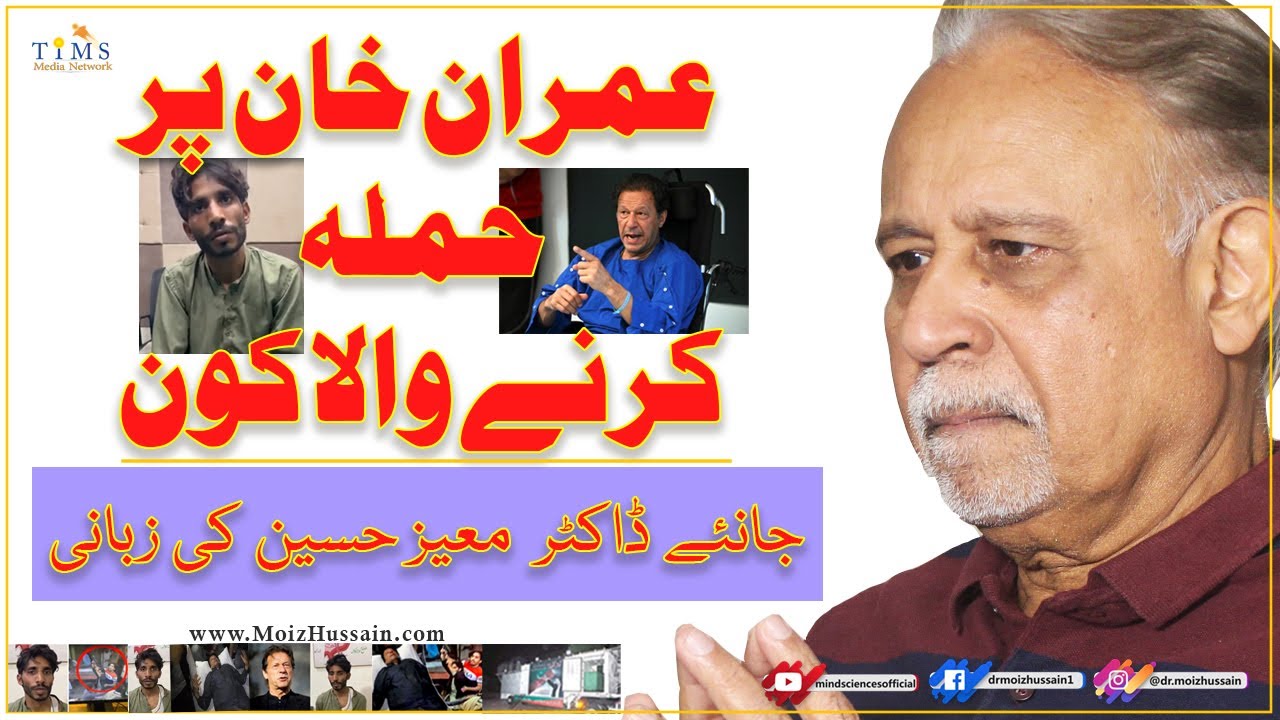 Imran Khan Per Goli Kis Nay Chali | Analysis with Dr Moiz Hussain |# ...