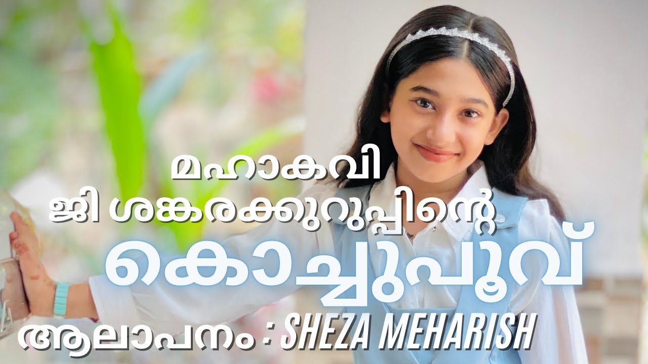 G Sankara Kurup | Kochupoovu(കൊച്ചുപൂവ്)class 3 Malayalampoem| with ...