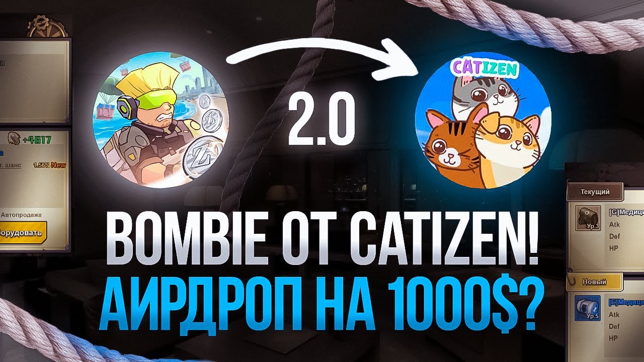 BOMBIE ОТ CATIZEN! АИРДРОП НА 1000$! - YouTube