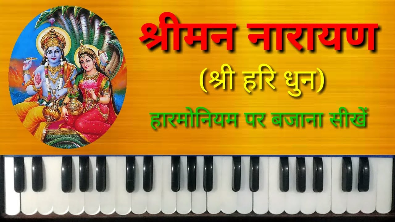 Shriman Narayan Narayan Hari Hari on Harmonium | Piano | Shreeman ...