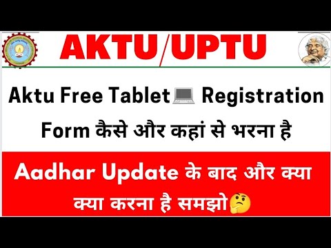 aktu free tablet registration form kaise bhare | aktu free laptop ...