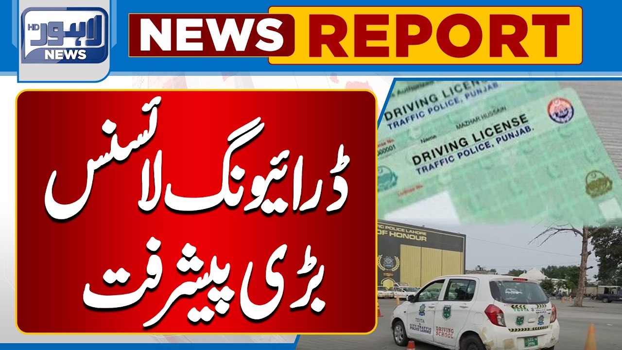 Good News Related to Driving License | Driving License Center | Lahore ...