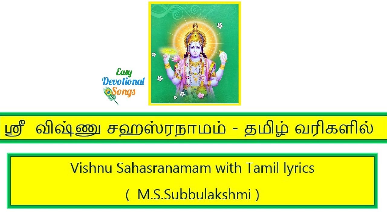 Vishnu Sahasranamam | MS Subbulakshmi | with tamil lyrics | ஸ்ரீ விஷ்ணு ...