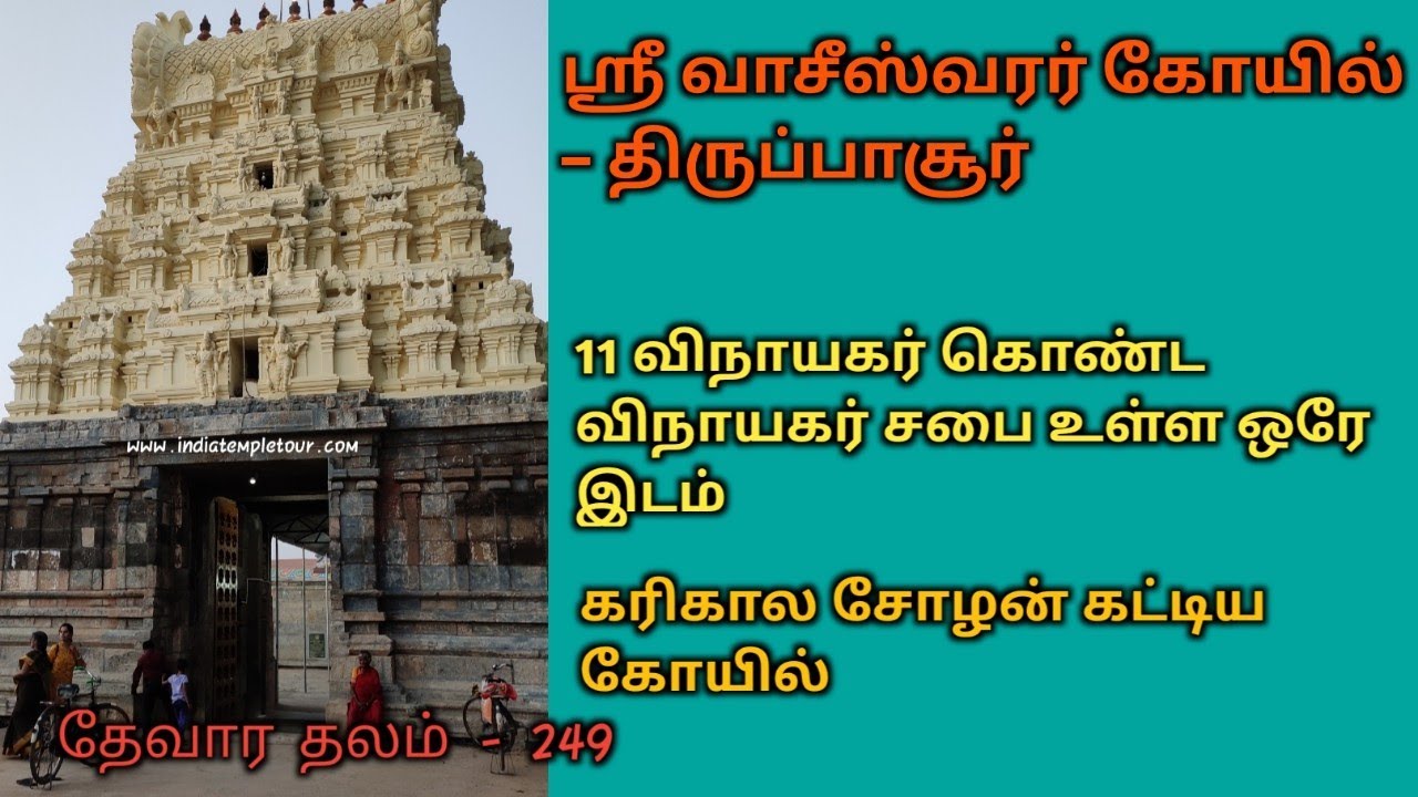 Vaseeswarar Temple / Thirupachur /Devara sthalam / Vinayagar sabai ...