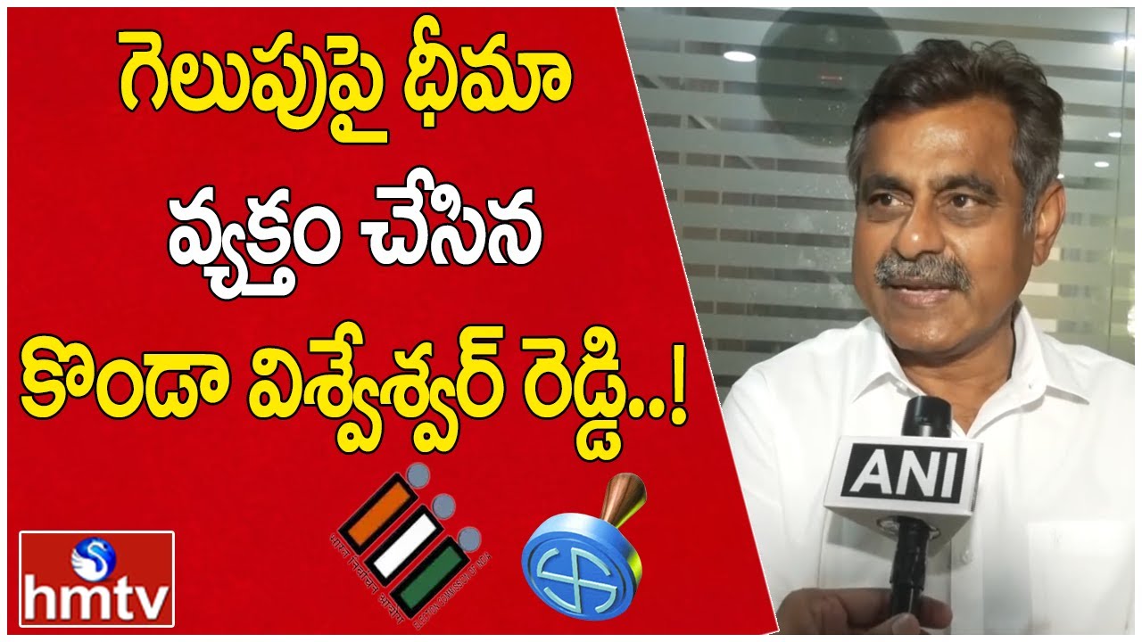 Face To Face With BJP MP Candidate Konda Vishweshwar Reddy | Chevella ...