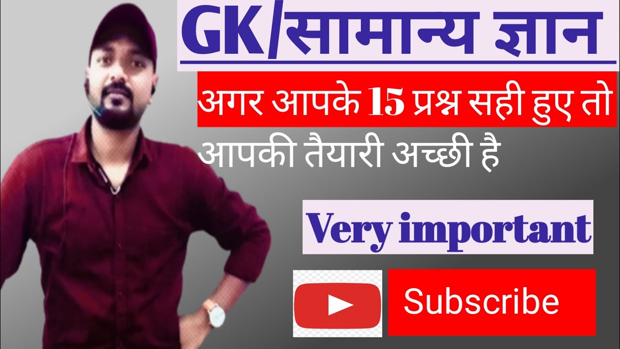GK vedio//GK questions// GK questions answers//सामान्य ज्ञान//gs//GK ...