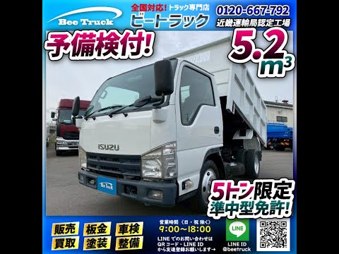 1729 BKG-NJR85AD 予備検査付 H23 いすゞ エルフ 土砂禁ダンプ 4ナンバー リア観音扉 新明和工業 5トン限定・準中型免許 2t 5t 小型 深ダンプ - YouTube