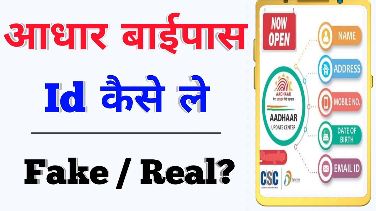 Aadhar UCL id keyse le | How to get aadhar ucl id | Aadhar Bypass - YouTube