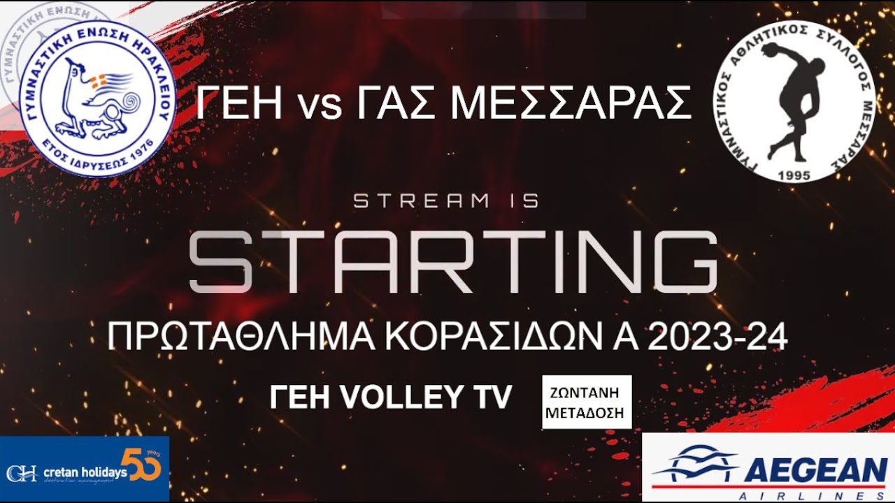 ΓΕΗ vs ΓΑΣ ΜΕΣΣΑΡΑΣ, ΠΡΩΤΑΘΛΗΜΑ ΚΟΡΑΣΙΔΩΝ Α, 2023-24, 20/1/2024, 16:30 ...