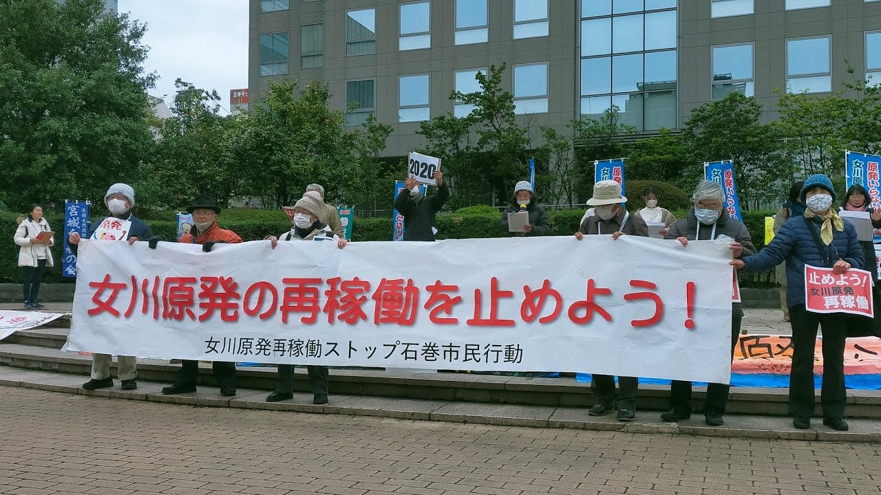 20230325「★stop!女川原発再稼働 さようなら原発 宮城県民集会」 Youtube