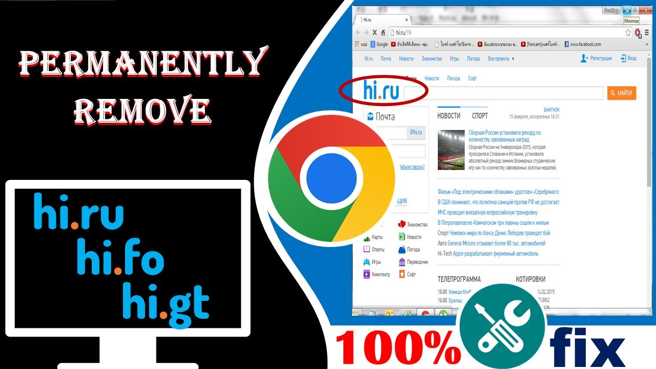 How to remove Hi.ru from your browser - YouTube