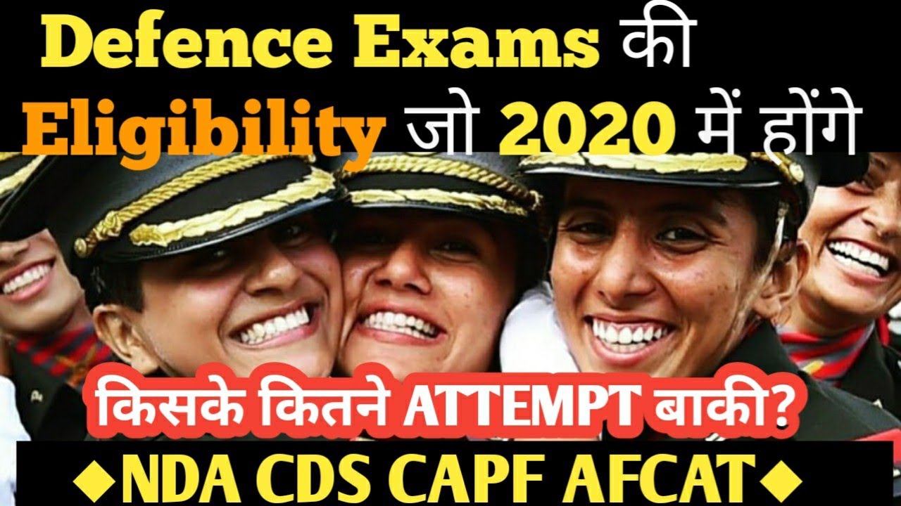 Defence exams 2020 Eligibility | CDS|CAPF |NDA |AFCAT 2020| - YouTube
