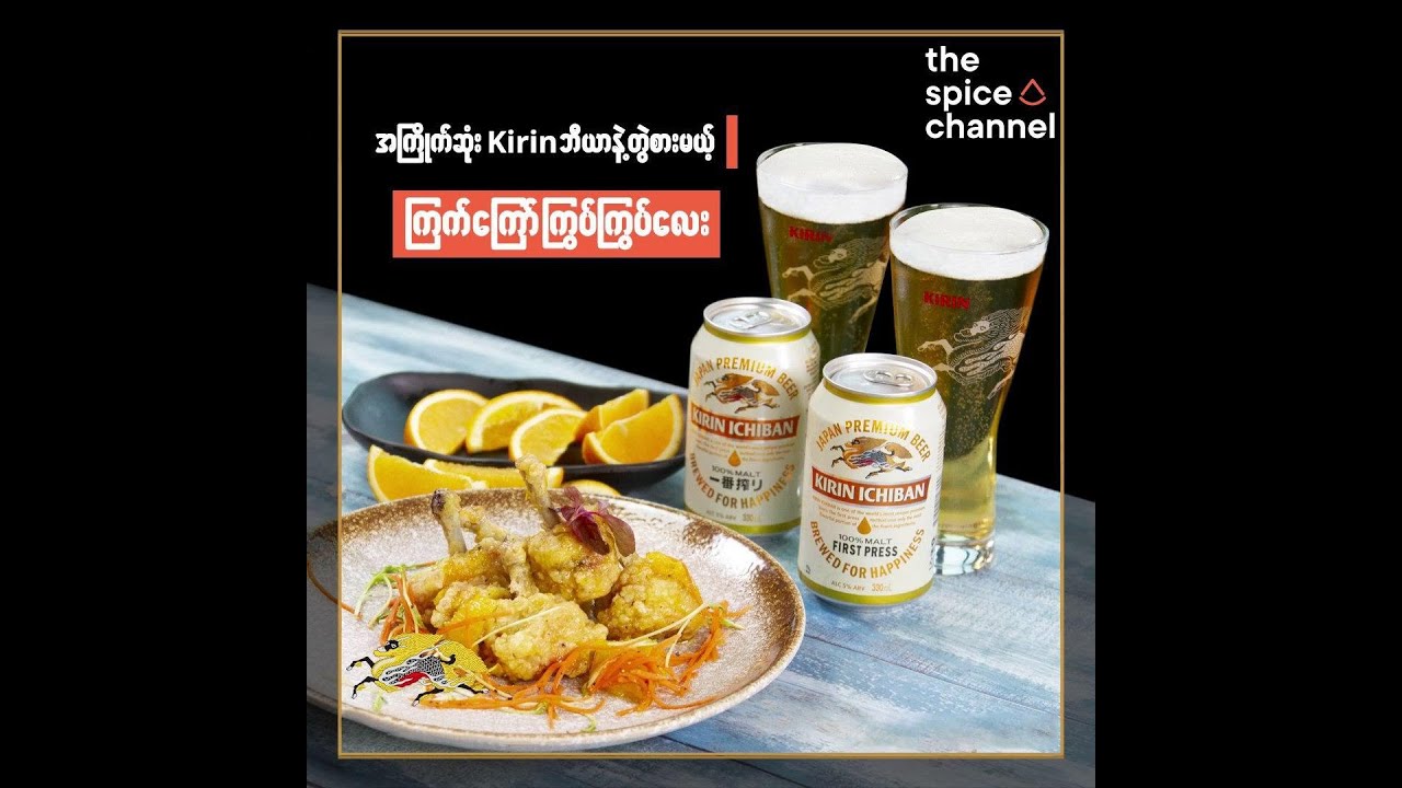 Kirin Beer Food Pairing: Orange Honey Boxing Chicken by Chef Arkar ...